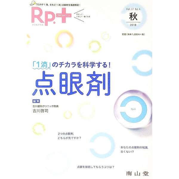 &nbsp;&nbsp;&nbsp; Rp．＋　2018年　秋号　Vol．17　No．4 単行本 の詳細 カテゴリ: 中古本 ジャンル: スポーツ・健康・医療 医療 出版社: 南山堂 レーベル: 作者: 南山堂 カナ: レシピプラス2018...