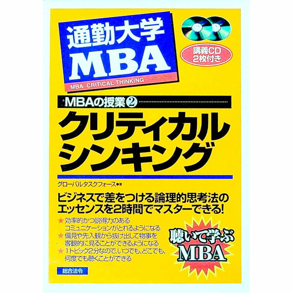 &nbsp;&nbsp;&nbsp; 【2CD付】通勤大学MBAの授業 2 単行本 の詳細 カテゴリ: 中古本 ジャンル: ビジネス 企業・経営 出版社: 総合法令出版 レーベル: 作者: グローバルタスクフォース カナ: ツウキンダイガク...
