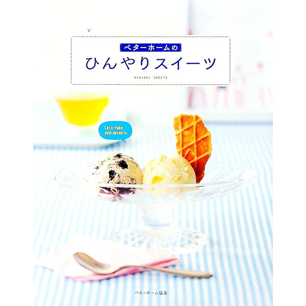&nbsp;&nbsp;&nbsp; ベターホームのひんやりスイーツ 単行本 の詳細 マンゴープリン、桜のレアチーズケーキ、わらびもちのフォンデュ…。お菓子作り初心者でも気軽にチャレンジできる冷たいお菓子のレシピを、プロセス写真つきで収録。...