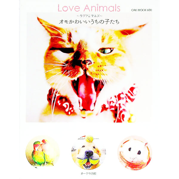 &nbsp;&nbsp;&nbsp; Love　Animals 単行本 の詳細 ただ可愛い、面白いだけではない、クスっと笑顔にさせるような犬、猫、その他の動物たちの写真集。毎日の暮らしの中で、様々な表情や仕草を見せてくれる動物たちの一瞬の表...