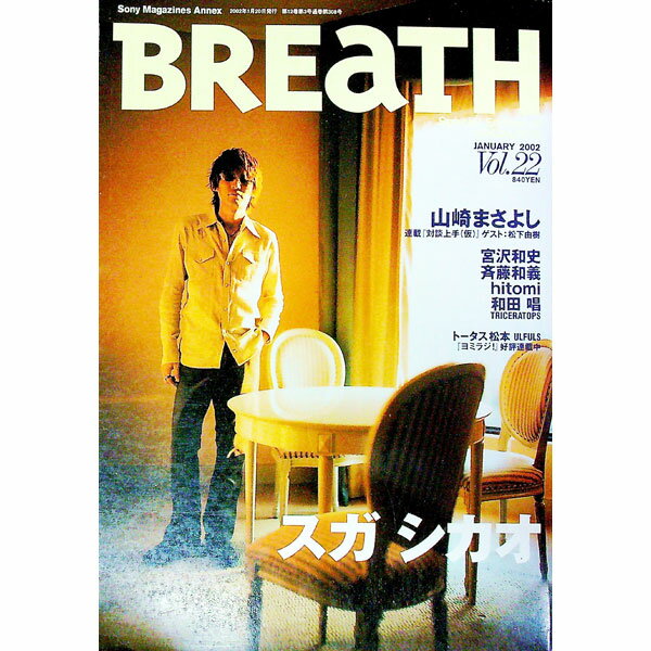 &nbsp;&nbsp;&nbsp; BREaTH　Vol．22　JANUARY　2002 単行本 の詳細 カテゴリ: 中古本 ジャンル: 女性・生活・コンピュータ 音楽 出版社: ソニー・マガジンズ レーベル: 作者: ソニー・マガジンズ...