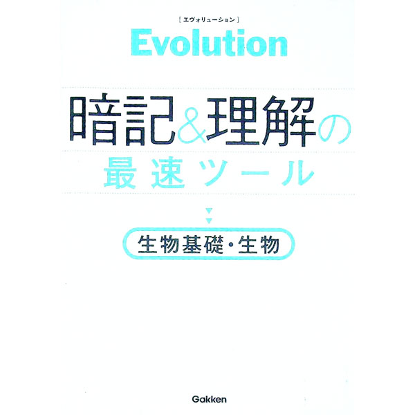 &nbsp;&nbsp;&nbsp; Evolution暗記＆理解の最速ツール生物基礎・生物 単行本 の詳細 カテゴリ: 中古本 ジャンル: 産業・学術・歴史 生物学 出版社: 学研プラス レーベル: 作者: 学研プラス カナ: エヴォリュ...