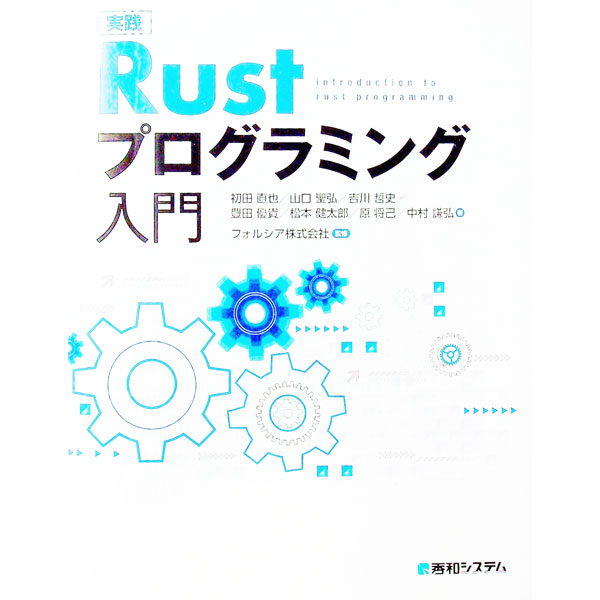 &nbsp;&nbsp;&nbsp; 実践Rustプログラミング入門 単行本 の詳細 カテゴリ: 中古本 ジャンル: 女性・生活・コンピュータ コンピューター・インターネットその他 出版社: 秀和システム レーベル: 作者: 初田直也 カナ...