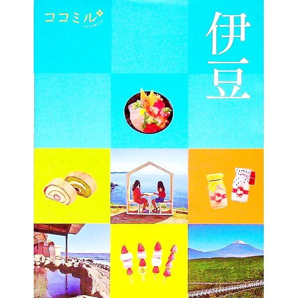 &nbsp;&nbsp;&nbsp; 伊豆　2020 単行本 の詳細 カテゴリ: 中古本 ジャンル: 料理・趣味・児童 地図・旅行記 出版社: JTBパブリッシング レーベル: 作者: JTBパブリッシング カナ: イズ2020 / ジェイ...