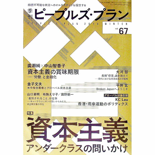 &nbsp;&nbsp;&nbsp; 季刊　ピープルズ・プラン 67 単行本 の詳細 カテゴリ: 中古本 ジャンル: 政治・経済・法律 社会その他 出版社: ピープルズ・プラン研究所 レーベル: 作者: ピープルズ・プラン研究所 カナ: キ...
