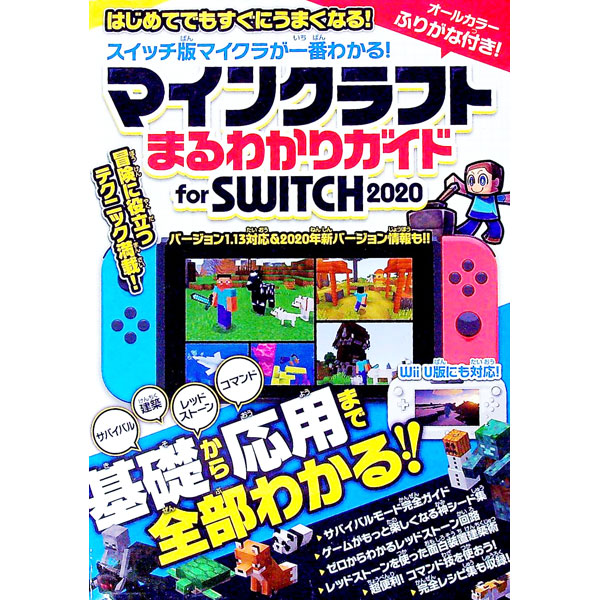 &nbsp;&nbsp;&nbsp; マインクラフトまるわかりガイドfor　SWITCH　2020 単行本 の詳細 カテゴリ: 中古本 ジャンル: 料理・趣味・児童 ゲーム攻略本 出版社: スタンダーズ レーベル: 作者: カゲキヨ カナ:...