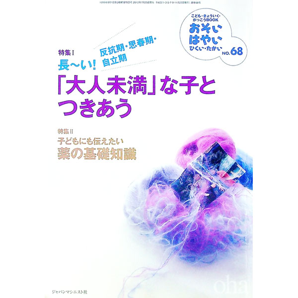 &nbsp;&nbsp;&nbsp; おそい・はやい・ひくい・たかい　No．68　「大人未満」な子とつきあう 単行本 の詳細 カテゴリ: 中古本 ジャンル: 女性・生活・コンピュータ 家庭 出版社: ジャパンマシニスト社 レーベル: 作者:...