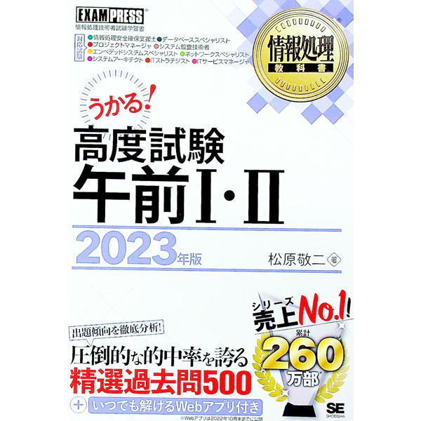 &nbsp;&nbsp;&nbsp; 高度試験午前I・II 2023年版 単行本 の詳細 カテゴリ: 中古本 ジャンル: 女性・生活・コンピュータ コンピューター・インターネットその他 出版社: 翔泳社 レーベル: 作者: 松原敬二 カナ:...
