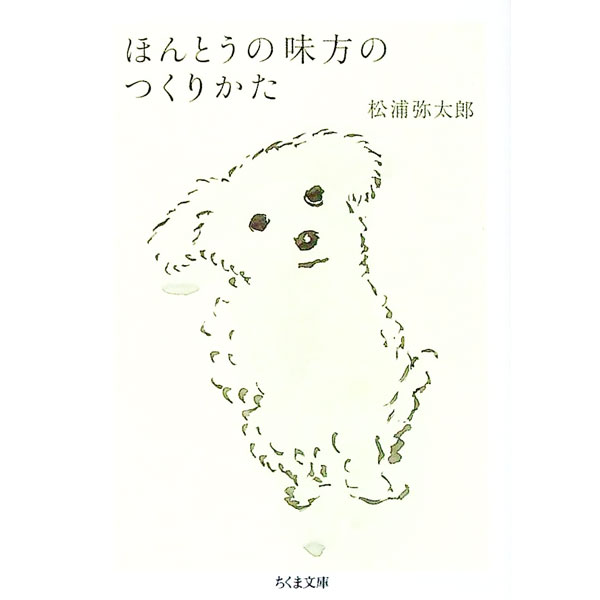 &nbsp;&nbsp;&nbsp; ほんとうの味方のつくりかた 文庫 の詳細 そうだ、味方を作ろう！　生きるために知っておくと、きっと役に立つ、新しい自分へのロードマップ。人生のあらゆる場面で力になってくれる大切な味方の見つけ方と育て方を...
