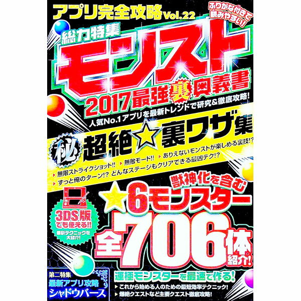 &nbsp;&nbsp;&nbsp; アプリ完全攻略　Vol．22 単行本 の詳細 カテゴリ: 中古本 ジャンル: 料理・趣味・児童 その他娯楽 出版社: スタンダーズ レーベル: 作者: スタンダーズ カナ: アプリカンゼンコウリャク22...