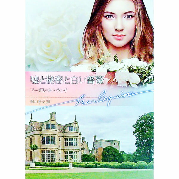 &nbsp;&nbsp;&nbsp; 嘘と秘密と白い薔薇 文庫 の詳細 18歳の夏、ケイトは、第5代ウィンダム男爵ジュリアン・アシュトン・カーライルと恋に落ち、破れた。数年後、ケイトに紹介された新しい顧客は、あの愛しいジュリアンだった。だが...