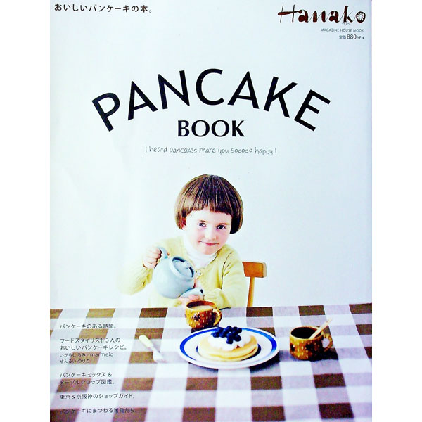 &nbsp;&nbsp;&nbsp; PANCAKE　BOOK 単行本 の詳細 フルーツやクリームたっぷりのスイーツ系から、野菜や雑穀を使った体にやさしい食事系まで、3人のフードスタイリストがいろんなパンケーキのレシピと、合わせるジャムやソ...