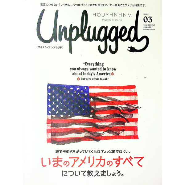 &nbsp;&nbsp;&nbsp; HOUYHNHNM　Unplugged　ISSUE03　2016　SPRING　SUMMER 単行本 の詳細 ヒップ＝イケてるスタイルを追い求める人たちに向けて、ファッションやカルチャーを発信するライフ...