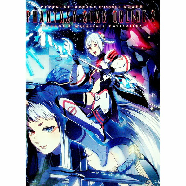 &nbsp;&nbsp;&nbsp; ファンタシースターオンライン2EPISODE3設定資料集 単行本 の詳細 「ファンタシースターオンライン2」EPISODE3に関連する版権ビジュアル、メイキングデザインを集積した設定資料集。2018年3...