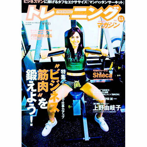 &nbsp;&nbsp;&nbsp; トレーニングマガジン　Vol．11 単行本 の詳細 カテゴリ: 中古本 ジャンル: スポーツ・健康・医療 スポーツその他 出版社: ベースボール・マガジン社 レーベル: 作者: ベースボール・マガジン社...