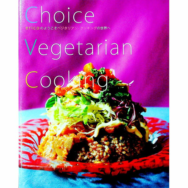 &nbsp;&nbsp;&nbsp; Choice　vegetarian　cooking−ericoのようこそベジタリアン・クッキングの世界へ− 単行本 の詳細 カテゴリ: 中古本 ジャンル: 料理・趣味・児童 料理・食品その他 出版社: ...