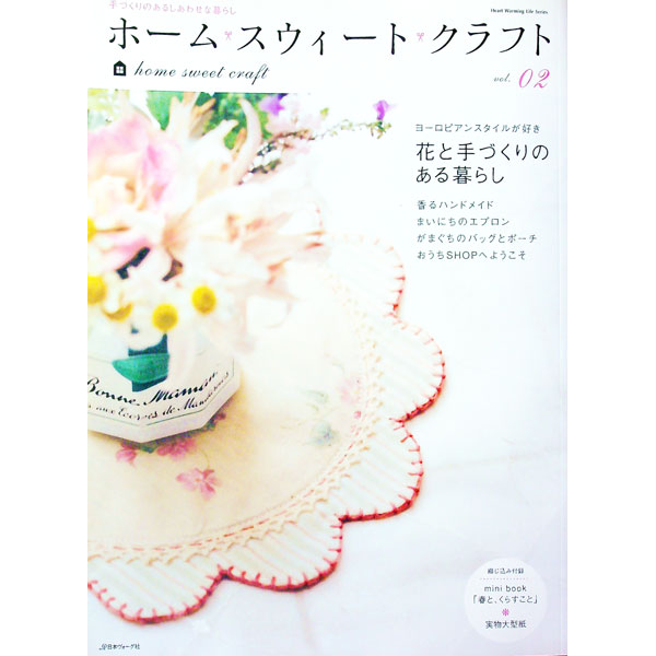 &nbsp;&nbsp;&nbsp; 【実物大型紙付】ホーム・スウィート・クラフト　vol．02 単行本 の詳細 カテゴリ: 中古本 ジャンル: 料理・趣味・児童 手芸その他 出版社: 日本ヴォーグ社 レーベル: 作者: 日本ヴォーグ社 カ...