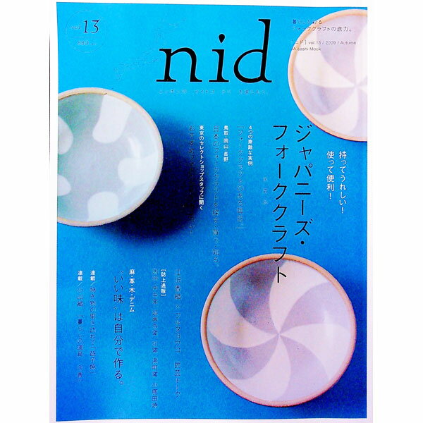 &nbsp;&nbsp;&nbsp; nid　vol．13／Autumn／2009 単行本 の詳細 カテゴリ: 中古本 ジャンル: 女性・生活・コンピュータ 家庭 出版社: エフジー武蔵 レーベル: 作者: エフジー武蔵 カナ: ニド13オ...