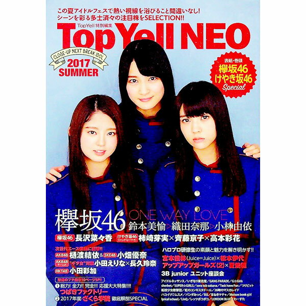 &nbsp;&nbsp;&nbsp; Top　Yell　NEO　2017SUMMER 単行本 の詳細 欅坂46＆けやき坂46のグラビア＋ソロインタビュー＋座談会を収録。ほか、要注目アイドルユニットPick　Up、ハロプロ研修生全メンバーアン...