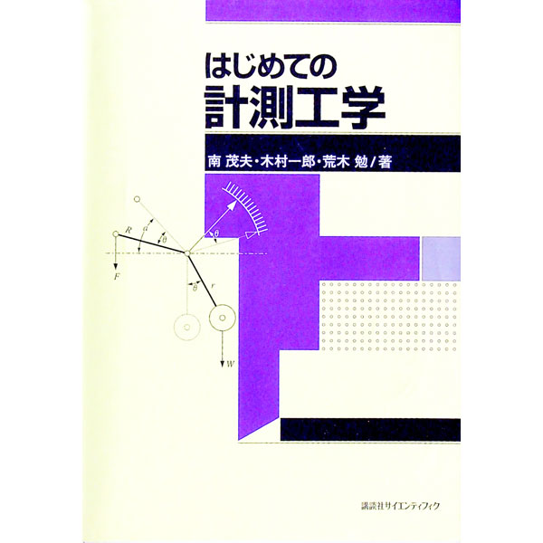 &nbsp;&nbsp;&nbsp; はじめての計測工学 単行本 の詳細 カテゴリ: 中古本 ジャンル: 産業・学術・歴史 技術・テクノロジー 出版社: 講談社 レーベル: 作者: 荒木勉 カナ: ハジメテノケイソクコウガク / アラキツト...
