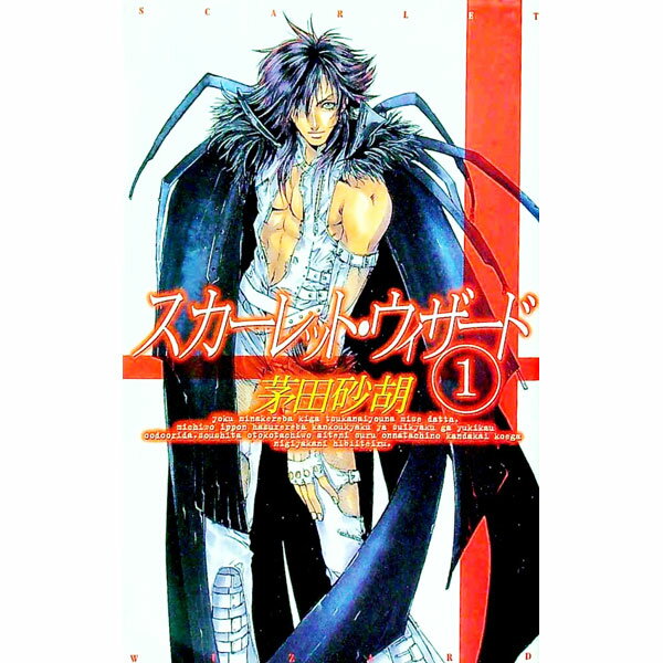 &nbsp;&nbsp;&nbsp; スカーレット・ウィザード 1 新書 の詳細 カテゴリ: 中古本 ジャンル: 文芸 ライトノベル　男性向け 出版社: 中央公論新社 レーベル: C・NOVELS　Fantasia 作者: 茅田砂胡 カナ:...
