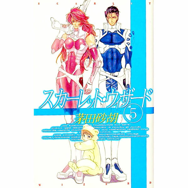 &nbsp;&nbsp;&nbsp; スカーレット・ウィザード 5 新書 の詳細 カテゴリ: 中古本 ジャンル: 文芸 ライトノベル　男性向け 出版社: 中央公論新社 レーベル: C・NOVELS　Fantasia 作者: 茅田砂胡 カナ:...