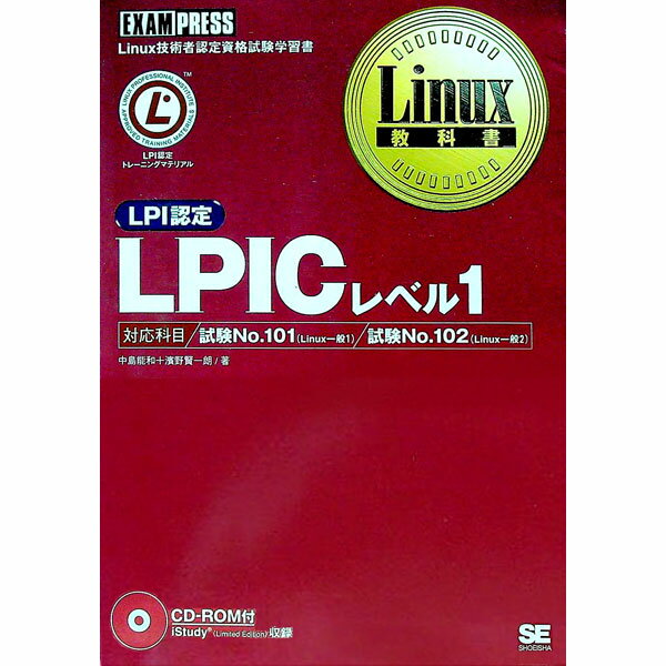 &nbsp;&nbsp;&nbsp; 【CD付】LPICレベル1　 単行本 の詳細 付属品：CD付 カテゴリ: 中古本 ジャンル: 教育・福祉・資格 就職 出版社: 翔詠社 レーベル: 作者: 中島能和／濱野賢一朗 カナ: ラピックレベル1...