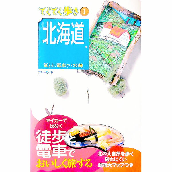 &nbsp;&nbsp;&nbsp; 北海道 単行本 の詳細 超人気の旭山動物園や知床をはじめ、北海道全域をマイカーを使わず徒歩と電車とバスで旅する人のためのガイドブック。釧路湿原や美瑛の散策などに便利な特大マップ付き。データ：2006年4...