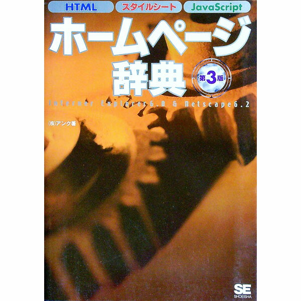 &nbsp;&nbsp;&nbsp; ホームページ辞典 単行本 の詳細 カテゴリ: 中古本 ジャンル: 女性・生活・コンピュータ ホームページ・インターネット 出版社: 翔泳社 レーベル: 作者: アンク カナ: ホームページジテン / ア...