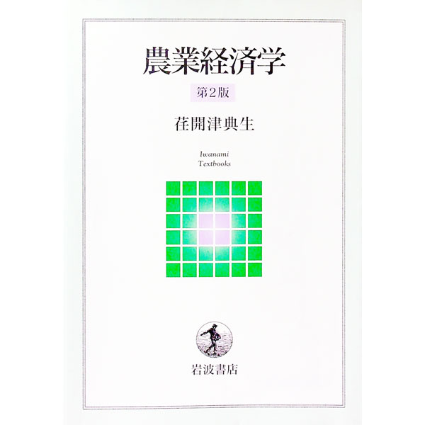 &nbsp;&nbsp;&nbsp; 農業経済学　【第2版】 単行本 の詳細 カテゴリ: 中古本 ジャンル: 産業・学術・歴史 農業 出版社: 岩波書店 レーベル: 岩波テキストブックス 作者: 荏開津典生 カナ: ノウギョウケイザイガクダ...