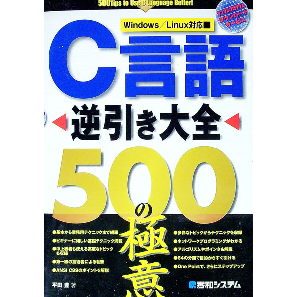 &nbsp;&nbsp;&nbsp; C言語逆引き大全500の極意 単行本 の詳細 カテゴリ: 中古本 ジャンル: 女性・生活・コンピュータ コンピューター・インターネットその他 出版社: 秀和システム レーベル: 作者: 平田豊 カナ: ...