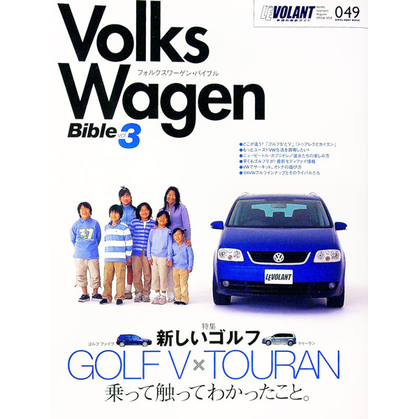 &nbsp;&nbsp;&nbsp; フォルクスワーゲンバイブル Vol．3 単行本 の詳細 出版社: 立風書房 レーベル: Rippu　best　mook 作者: 立風書房 カナ: フォルクスワーゲンバイブル / リップウショボウ サイズ...