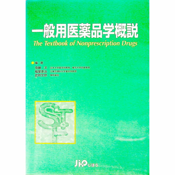 &nbsp;&nbsp;&nbsp; 一般用医薬品学概説 単行本 の詳細 カテゴリ: 中古本 ジャンル: スポーツ・健康・医療 医療 出版社: じほう レーベル: 作者: 武政文彦 カナ: イッパンヨウイヤクヒンガクガイセツ / タケマサフ...