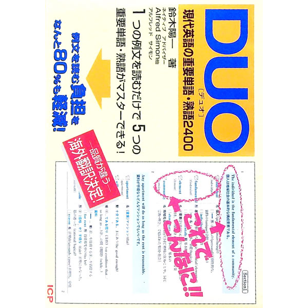 &nbsp;&nbsp;&nbsp; 現代英語の重要単語・熟語2400 単行本 の詳細 カテゴリ: 中古本 ジャンル: 産業・学術・歴史 言語・ことばその他 出版社: ICP レーベル: 作者: 鈴木陽一 カナ: ゲンダイエイゴノジュウヨウ...