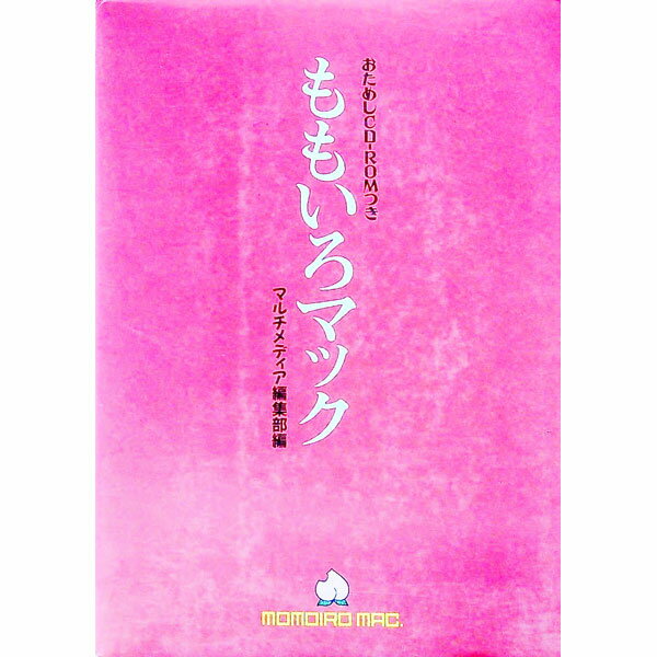 &nbsp;&nbsp;&nbsp; ももいろマック 単行本 の詳細 カテゴリ: 中古本 ジャンル: 女性・生活・コンピュータ コンピューター・インターネットその他 出版社: エーアイ出版 レーベル: 作者: マルチメディア編集部【編】 カ...