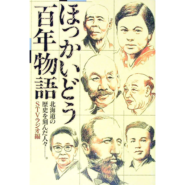 &nbsp;&nbsp;&nbsp; ほっかいどう百年物語 単行本 の詳細 カテゴリ: 中古本 ジャンル: 産業・学術・歴史 西洋史 出版社: 中西出版 レーベル: 作者: 札幌テレビ放送 カナ: ホッカイドウヒャクネンモノガタリ / サッ...