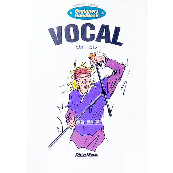 &nbsp;&nbsp;&nbsp; ヴォーカル 単行本 の詳細 カテゴリ: 中古本 ジャンル: 女性・生活・コンピュータ 音楽 出版社: リットーミュージック レーベル: ビギナーズ・ハンドブック 作者: 福島英 カナ: ヴォーカル / ...