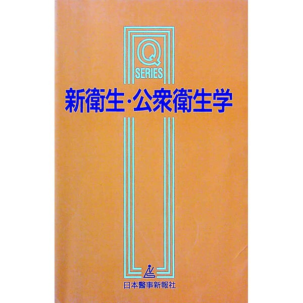 &nbsp;&nbsp;&nbsp; 新衛生・公衆衛生学 単行本 の詳細 カテゴリ: 中古本 ジャンル: スポーツ・健康・医療 医療 出版社: 日本医事新報社 レーベル: Qシリーズ 作者: 横山英世 カナ: シンエイセイコウシュウエイセイ...