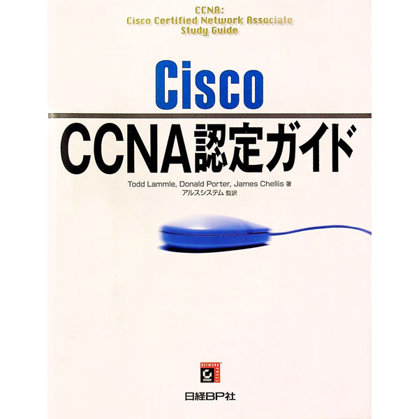 &nbsp;&nbsp;&nbsp; Cisco　CCNA認定ガイド 単行本 の詳細 カテゴリ: 中古本 ジャンル: 女性・生活・コンピュータ ホームページ・インターネット 出版社: 日経BP社 レーベル: 作者: Todd　Lammle／...