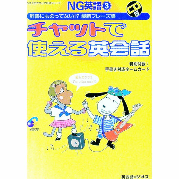 &nbsp;&nbsp;&nbsp; NG英語 3 単行本 の詳細 カテゴリ: 中古本 ジャンル: 産業・学術・歴史 英語 出版社: ジオス出版 レーベル: ジオスのウヤムヤ解消シリーズ 作者: ジオス出版 カナ: エヌジーエイゴ / ジオ...