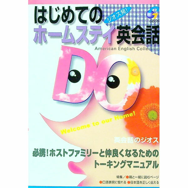 &nbsp;&nbsp;&nbsp; はじめてのホームステイ英会話DO！ 単行本 の詳細 カテゴリ: 中古本 ジャンル: 産業・学術・歴史 英語 出版社: ジオス出版 レーベル: 作者: ジオス出版 カナ: ハジメテノホームステイエイカイワ...