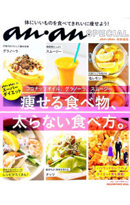 &nbsp;&nbsp;&nbsp; 痩せる食べ物、太らない食べ方。 単行本 の詳細 グラノーラ、スムージー、ナッツなど、話題の食べ物をダイエットに上手に取り入れる方法とレシピを公開。さらに太らない食べ方、なかったコトにするリセット技なども...