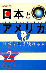 &nbsp;&nbsp;&nbsp; "日本とアメリカ 2" の詳細 出版社: 日本放送出版協会 レーベル: NHKスペシャル 作者: 日本放送協会 カナ: ニホントアメリカ / ニッポンホウソウキョウカイ サイズ: 単行本 関連商品リンク...