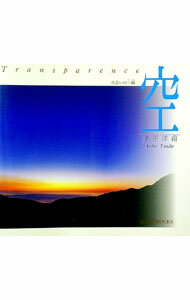 &nbsp;&nbsp;&nbsp; 空−出会いの一瞬（とき）− 単行本 の詳細 カテゴリ: 中古本 ジャンル: 料理・趣味・児童 写真 出版社: 光村推古書院 レーベル: 作者: 津田洋甫 カナ: ソラデアイノトキ / ツダヨウホ サイズ...