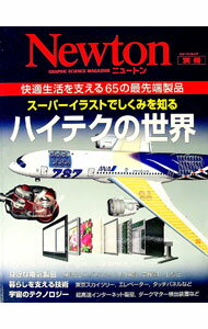 &nbsp;&nbsp;&nbsp; スーパーイラストでしくみを知るハイテクの世界 単行本 の詳細 便利で快適な生活を支えているテクノロジーのしくみを紹介。乗り物に使われている技術から、家電製品、科学の最先端で使われているテクノロジーまで、...