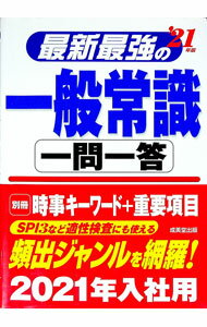 &nbsp;&nbsp;&nbsp; 最新最強の一般常識一問一答　’21年版 単行本 の詳細 カテゴリ: 中古本 ジャンル: 教育・福祉・資格 就職 出版社: 成美堂出版 レーベル: 作者: 成美堂出版 カナ: サイシンサイキョウノイッパン...