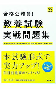 &nbsp;&nbsp;&nbsp; 教養試験実戦問題集　’22 単行本 の詳細 カテゴリ: 中古本 ジャンル: 政治・経済・法律 政党・国会・選挙 出版社: 高橋書店 レーベル: 作者: 高橋書店 カナ: キョウヨウシケンジッセンモンダイ...