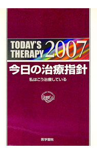 &nbsp;&nbsp;&nbsp; 今日の治療指針 2007 単行本 の詳細 出版社: 医学書院 レーベル: 作者: 山口徹 カナ: コンニチノチリョウシシン / ヤマグチテツ サイズ: 単行本 ISBN: 9784260003070 発...