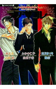 &nbsp;&nbsp;&nbsp; ラブ・コレ　ラヴァーズコレクション−創刊3周年記念BOOK− 文庫 の詳細 カテゴリ: 中古本 ジャンル: 文芸 ボーイズラブ 出版社: 竹書房 レーベル: ラヴァーズ文庫 作者: ふゆの仁子／高月まつ...