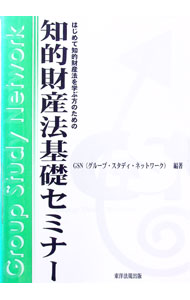 &nbsp;&nbsp;&nbsp; 知的財産法基礎セミナー 単行本 の詳細 知的財産法の規定が「どのように適用されるのか」「どのように利用されるべきなのか」に着目。実際の場面をケーススタディとして取り上げ、各法の全体像を解説する。2006...